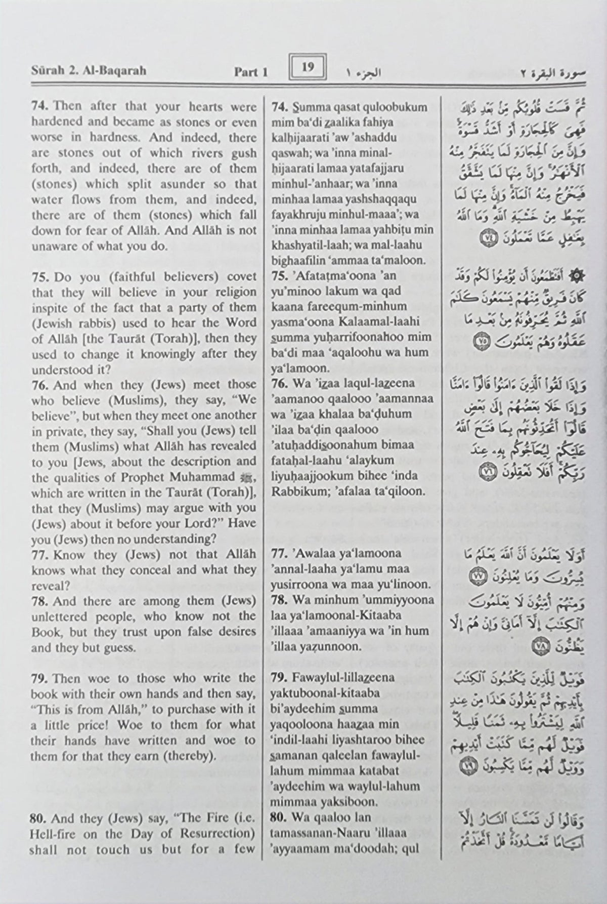 The Noble Qur'an With English Translation Transliteration in Roman Scr ...